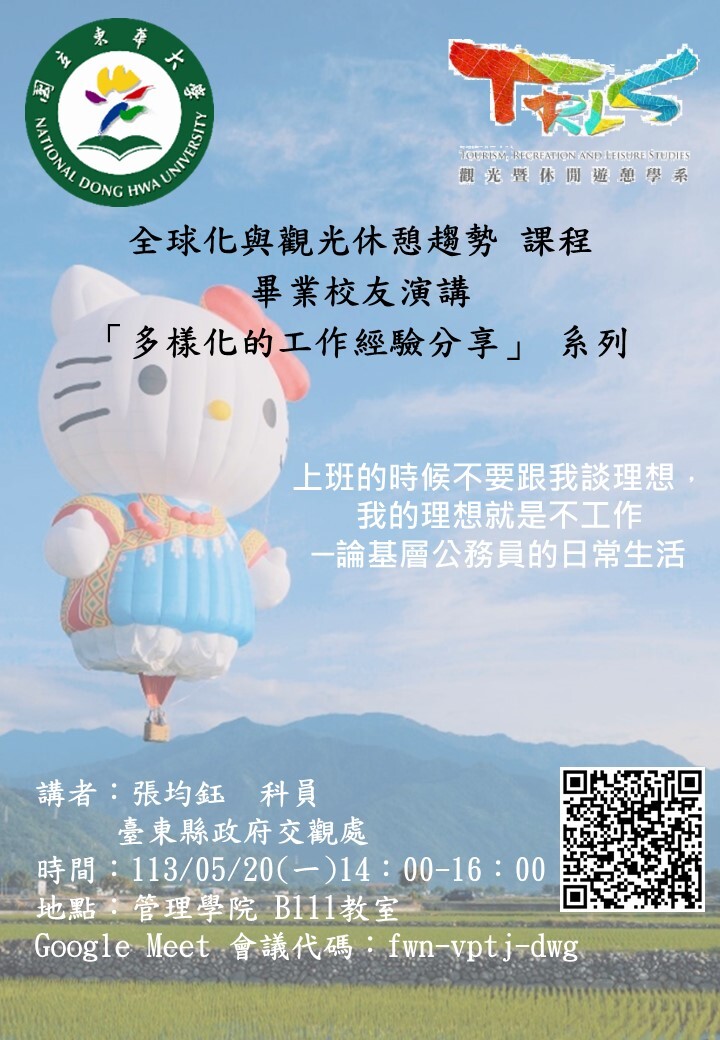 國立東華大學 NDHU, National Dong Hwa University - NDHU