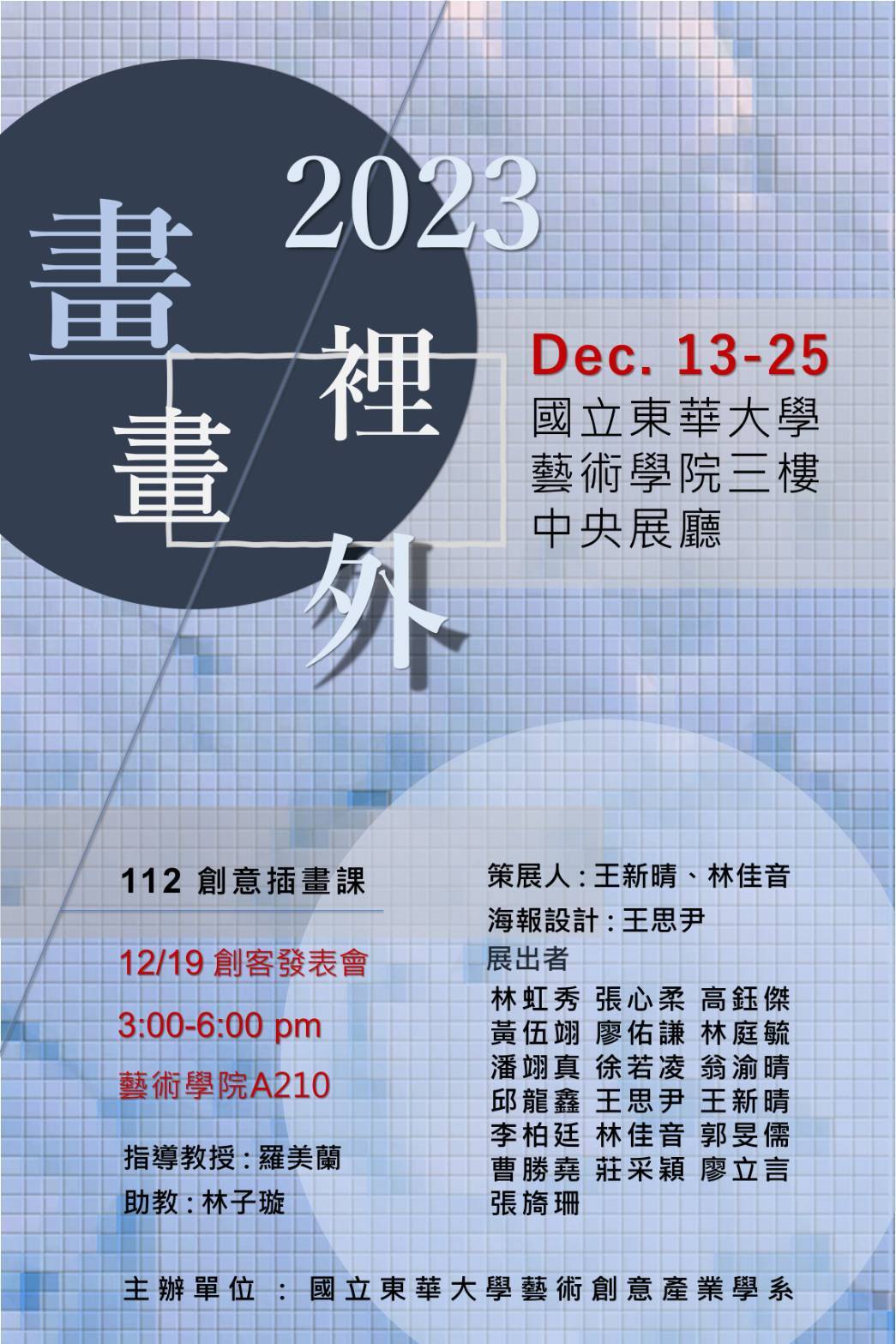 國立東華大學 NDHU, National Dong Hwa University - NDHU